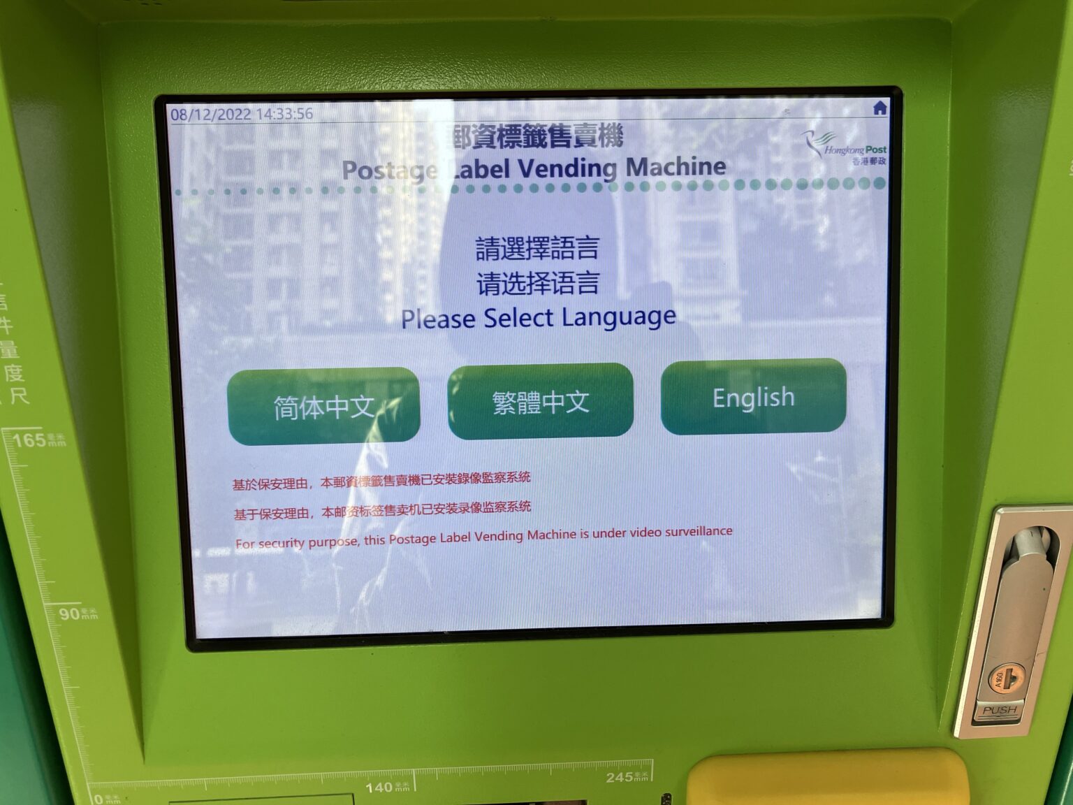 便利！香港で切手の自動販売機「Postage Label Vending Machine 」を使ってみた。 - 香港ゆるり生活〜るんるん子育て日記〜