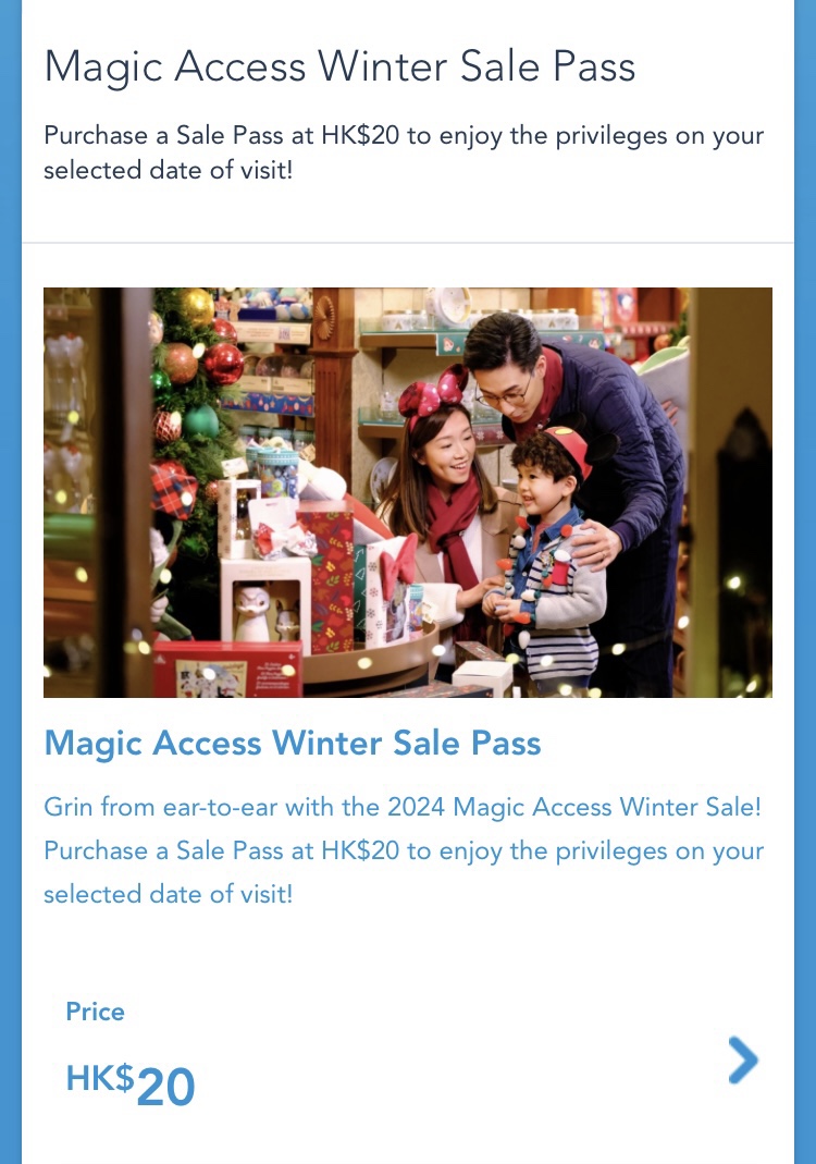 【香港ディズニー】年間パスポート保有者限定「2024 Magic Access Winter Sale」 - 香港ゆるり生活〜るんるん子育て日記〜