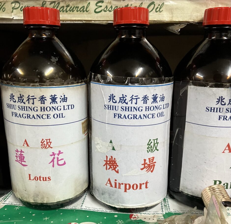 【上環】ホテルの匂いをお家でも！「兆成行（Shiu Shing Hong Limited）」 - 香港ゆるり生活〜るんるん子育て日記〜