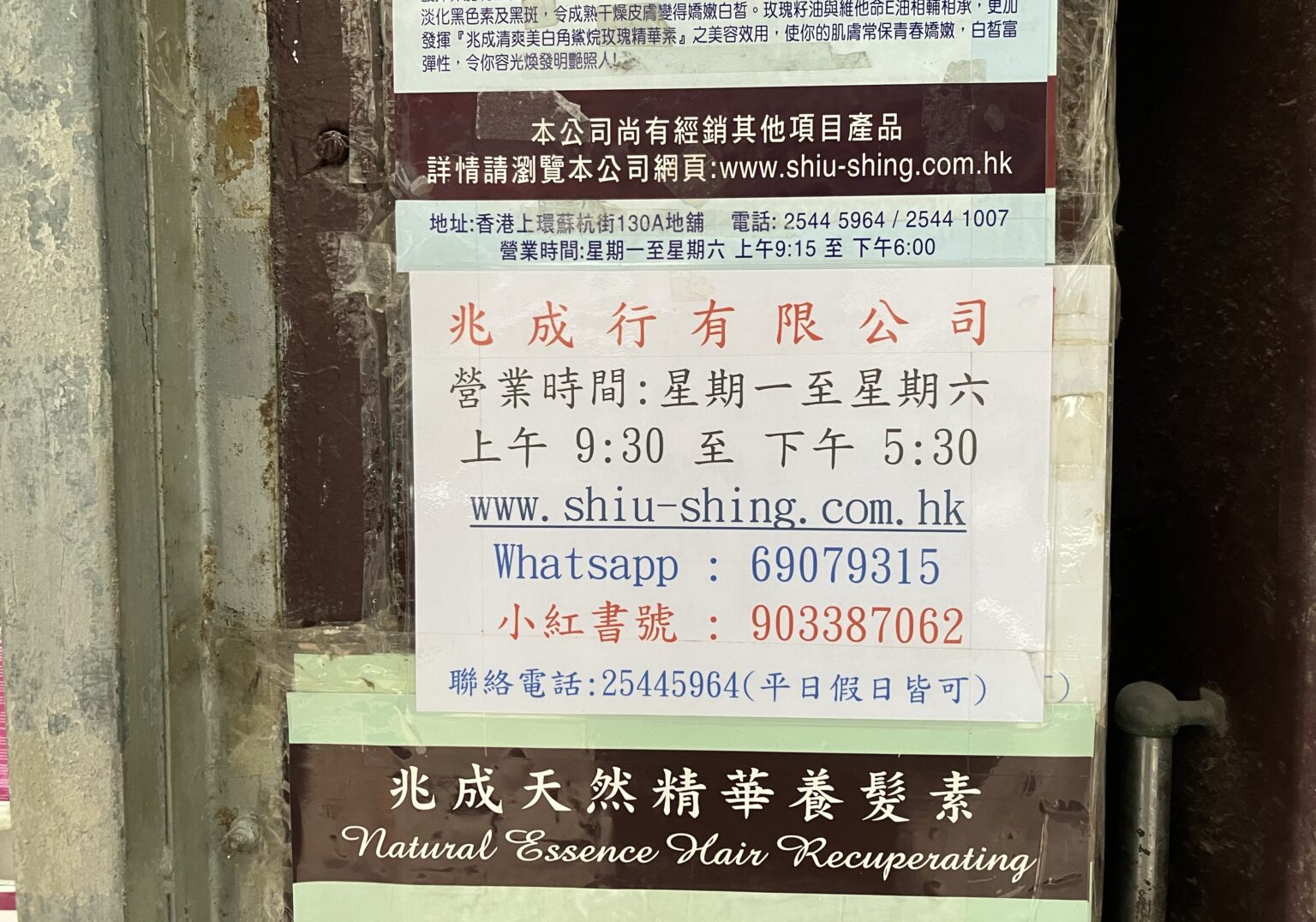 【上環】ホテルの匂いをお家でも！「兆成行（Shiu Shing Hong Limited）」 - 香港ゆるり生活〜るんるん子育て日記〜