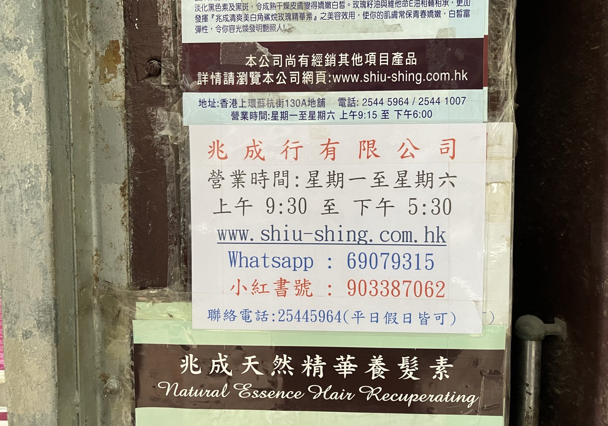 【上環】ホテルの匂いをお家でも！「兆成行（Shiu Shing Hong Limited）」 - 香港ゆるり生活〜るんるん子育て日記〜