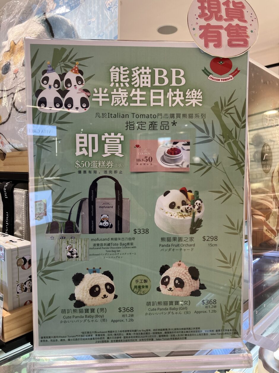 双子パンダに盛り上がる香港！『奇華餅家Kee Wan Bakery』でも関連グッズが登場！ - 香港ゆるり生活〜るんるん子育て日記〜